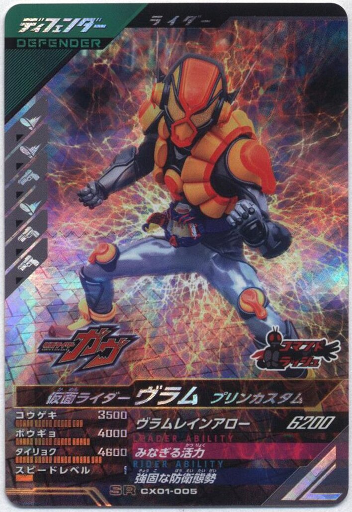 ガンバレジェンズ (CX01)クロマティックX1弾 ヴラム プリンカスタム(SR) 5 | まんだらけ Mandarake