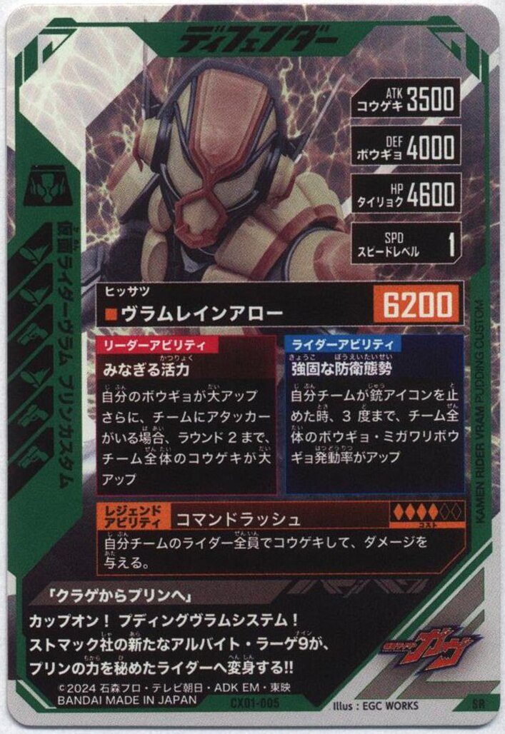 ガンバレジェンズ (CX01)クロマティックX1弾 ヴラム プリンカスタム(SR) 5 | まんだらけ Mandarake