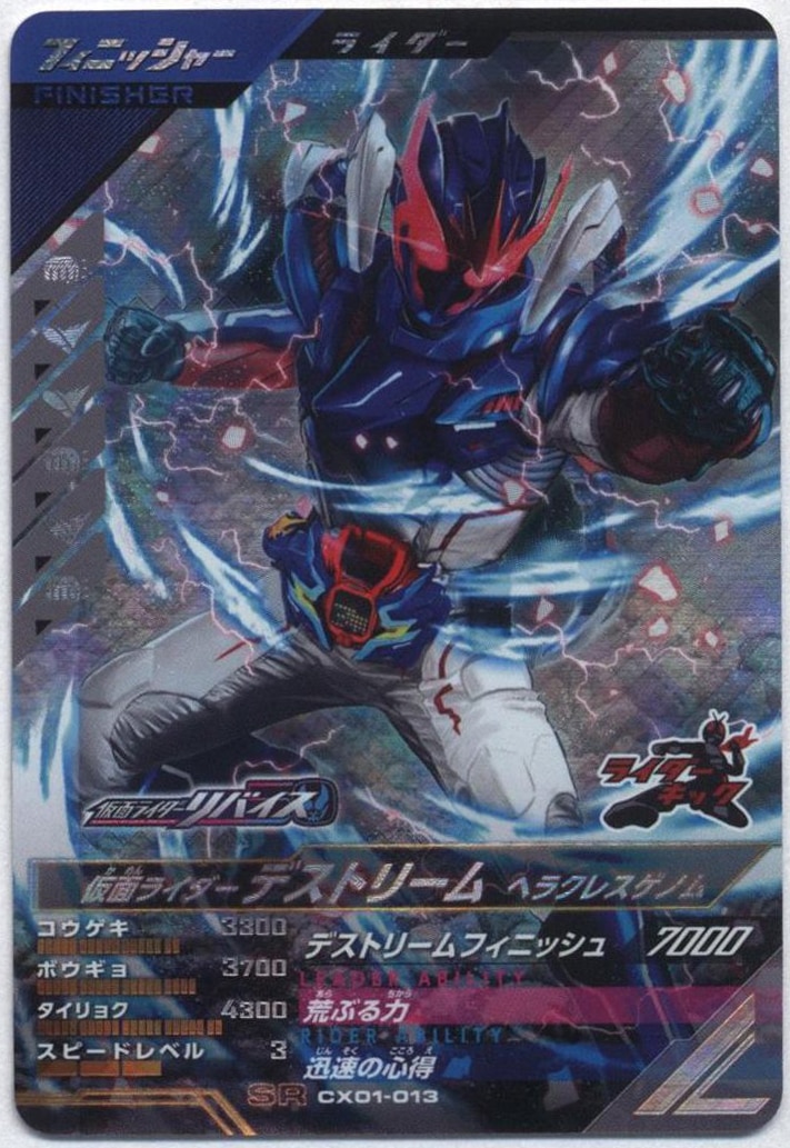 ガンバレジェンズ (CX01)クロマティックX1弾 デストリーム ヘラクレスゲノム(SR) 13 | まんだらけ Mandarake