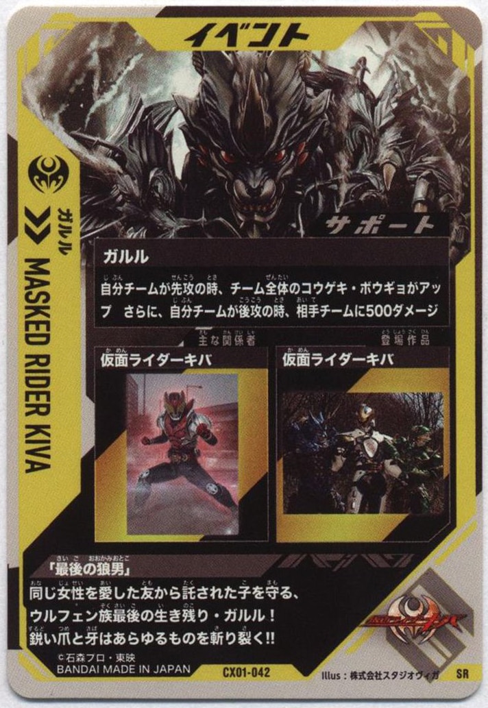 ガンバレジェンズ (CX01)クロマティックX1弾 ガルル(SR) 42 | まんだらけ Mandarake