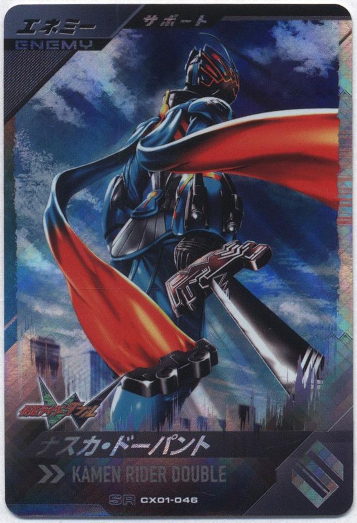 ガンバレジェンズ (CX01)クロマティックX1弾 ナスカ・ドーパント(SR) 46 | まんだらけ Mandarake