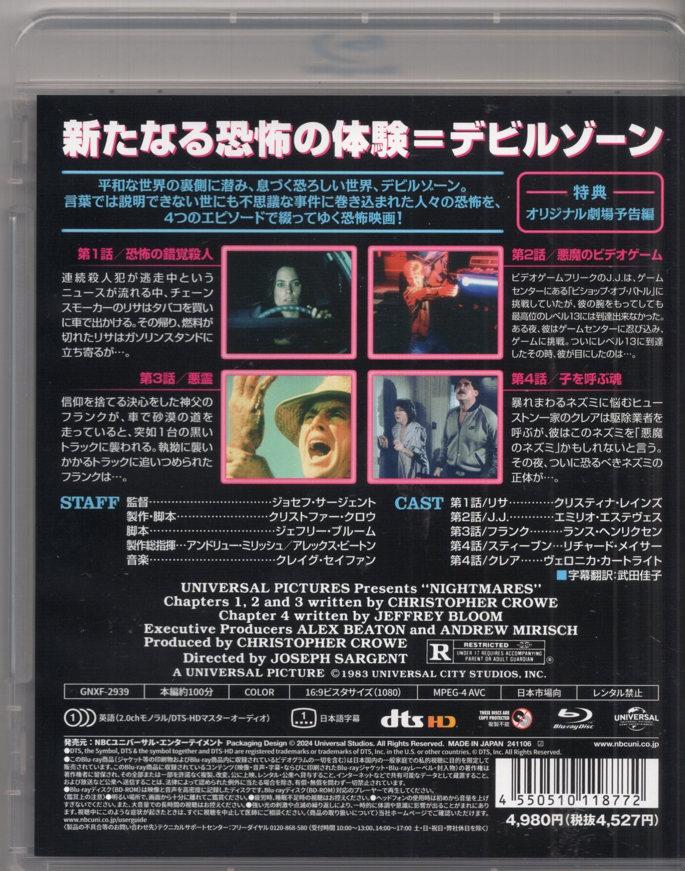 外国映画Blu-ray デビルゾーン NIGHTMARES | まんだらけ Mandarake