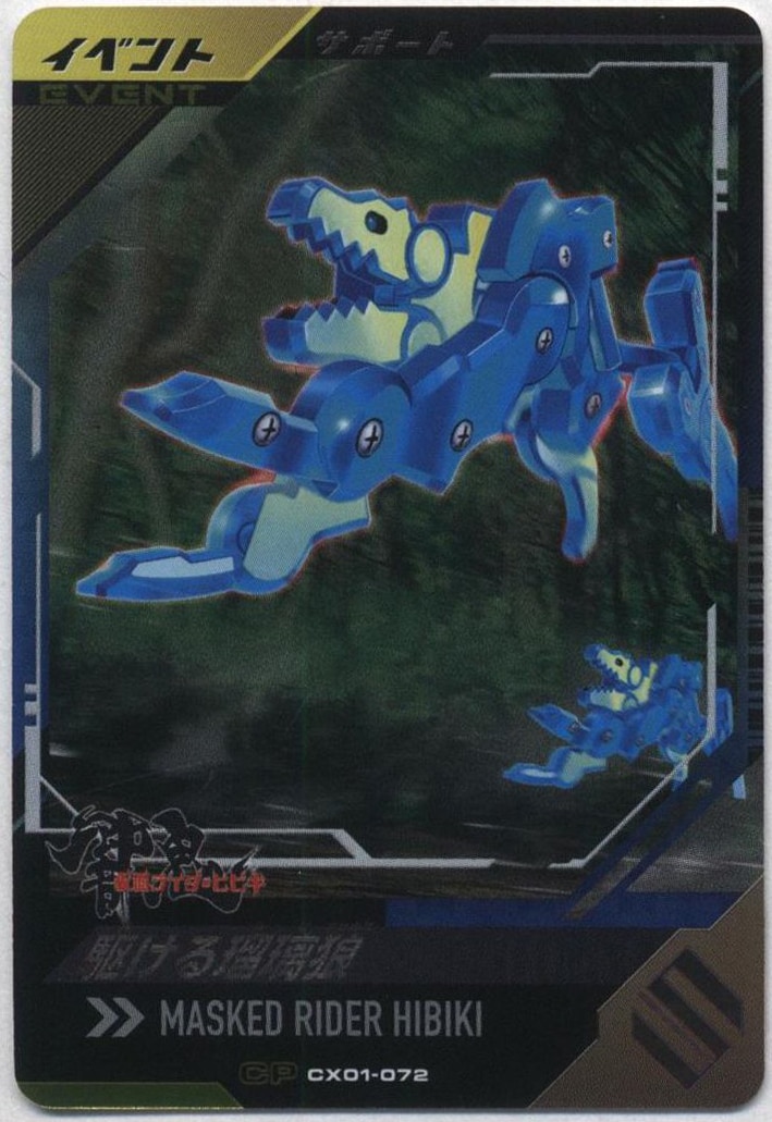 ガンバレジェンズ (CX01)クロマティックX1弾 駆ける瑠璃狼(CP) 72 | まんだらけ Mandarake