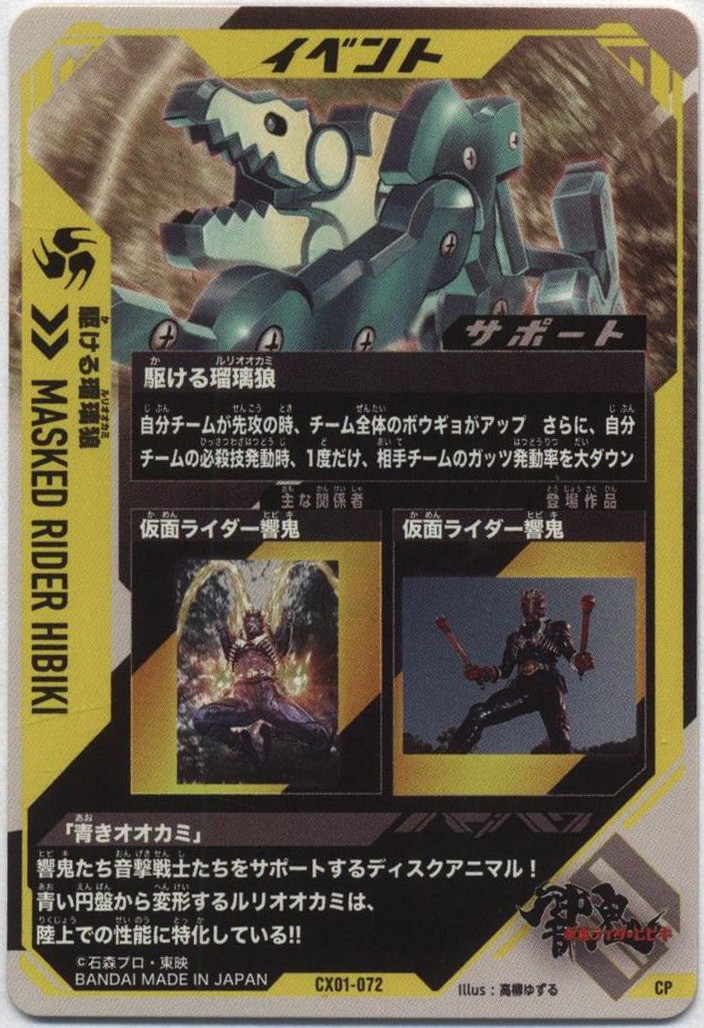ガンバレジェンズ (CX01)クロマティックX1弾 駆ける瑠璃狼(CP) 72 | まんだらけ Mandarake