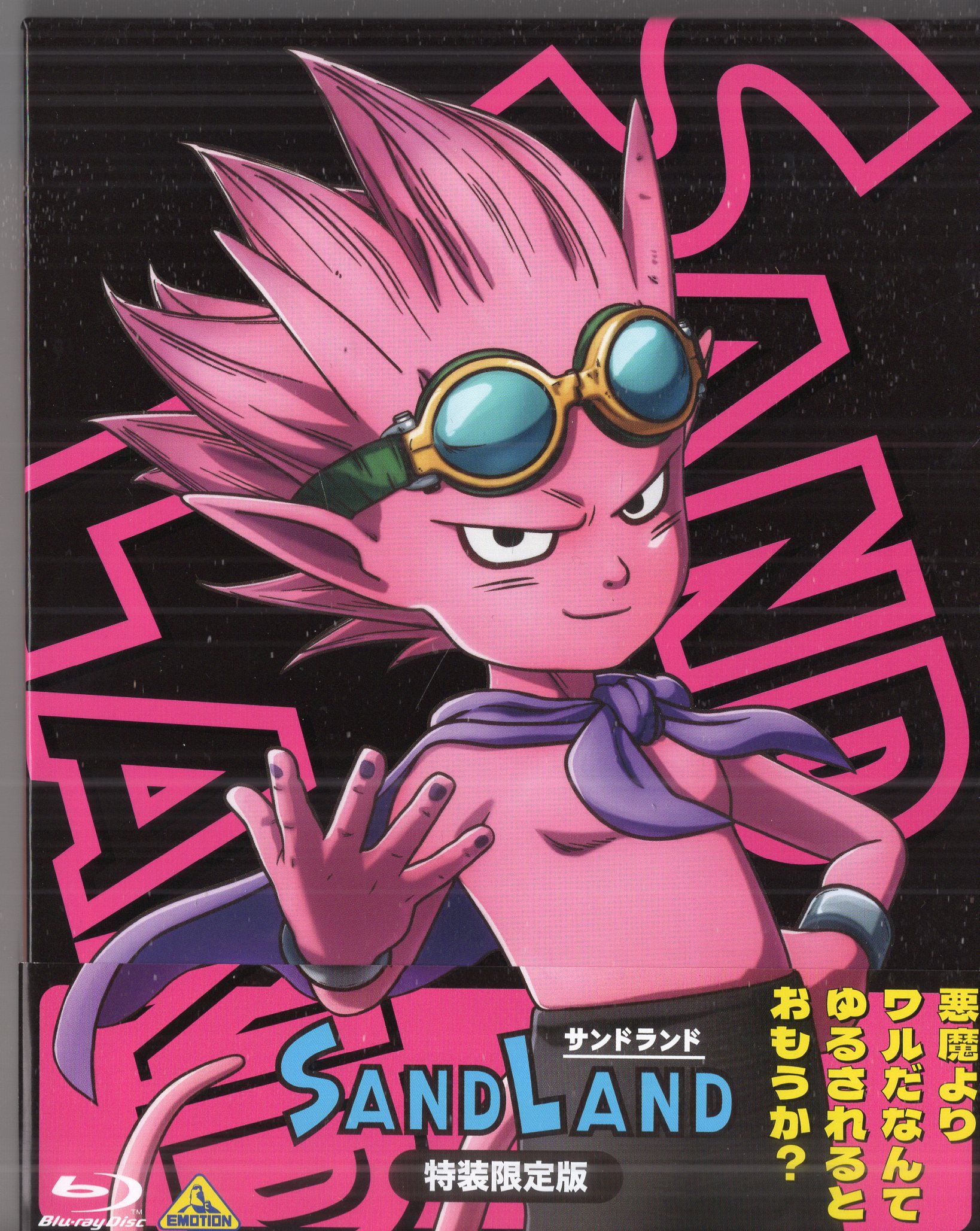 バンダナムコフィルムワークス アニメBlu-ray SAND LAND 特装限定版 | まんだらけ Mandarake