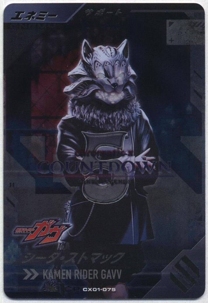 ガンバレジェンズ (CX01)クロマティックX1弾 シータ・ストマック(CP) 75 | まんだらけ Mandarake