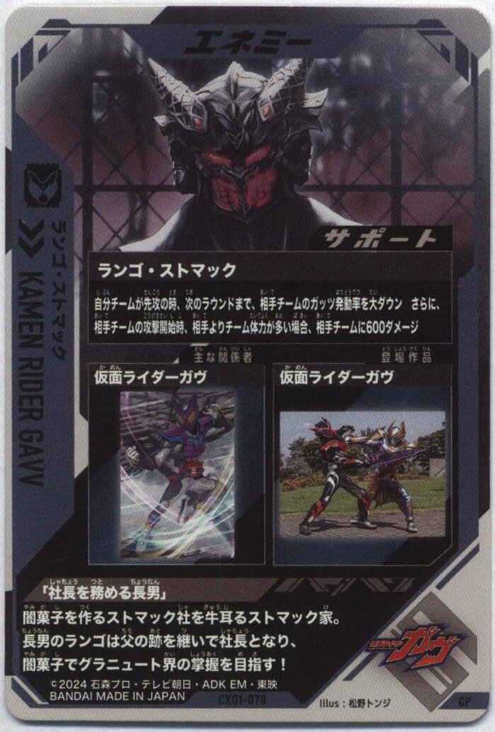 ガンバレジェンズ (CX01)クロマティックX1弾 ランゴ・ストマック(CP) 79 | まんだらけ Mandarake