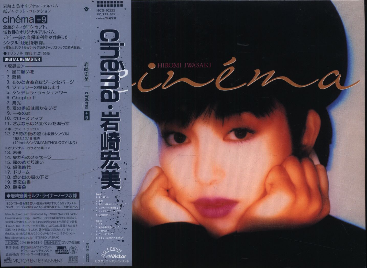 CD/Paper Jacket Collection Hiromi Iwasaki cinema | Mandarake Online Shop