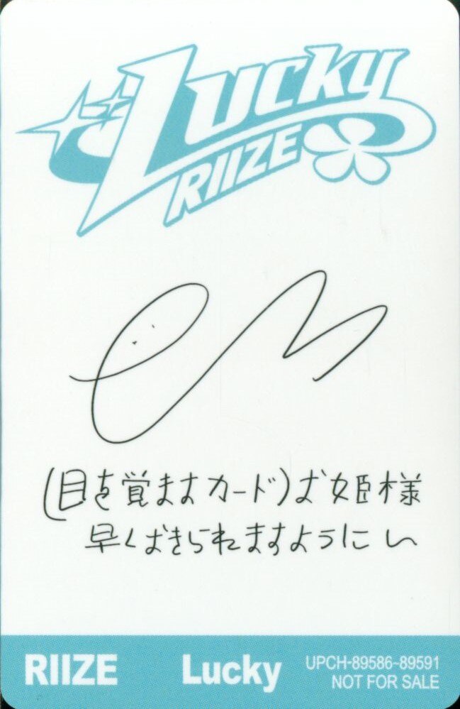 RIIZE 完全生産限定盤 EUNSEOK Lucky | まんだらけ Mandarake