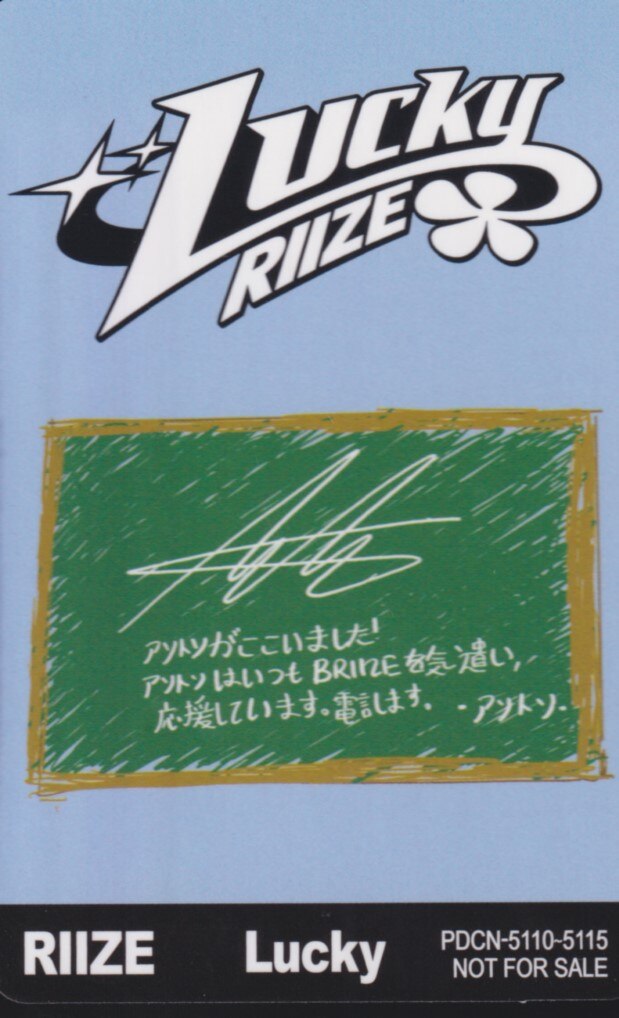 RIIZE UMS限定盤 ANTON Lucky | まんだらけ Mandarake