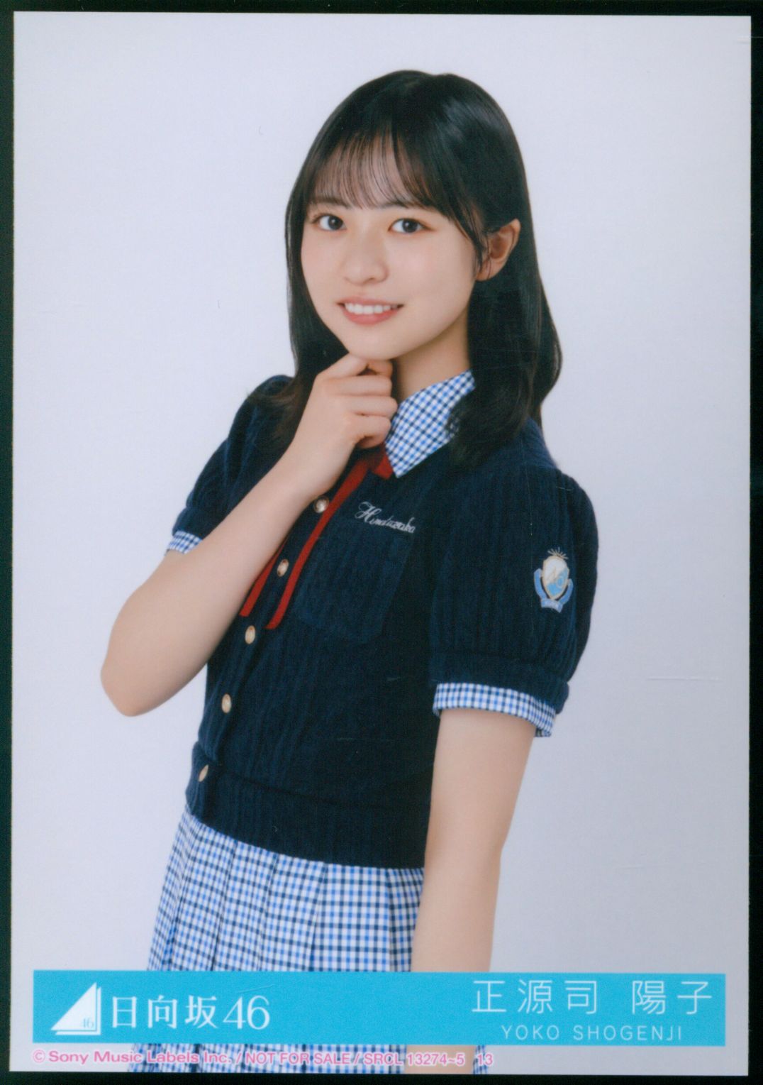 日向坂46 Love yourself! 正源司陽子 封入特典生写真C チュウ | まんだらけ Mandarake