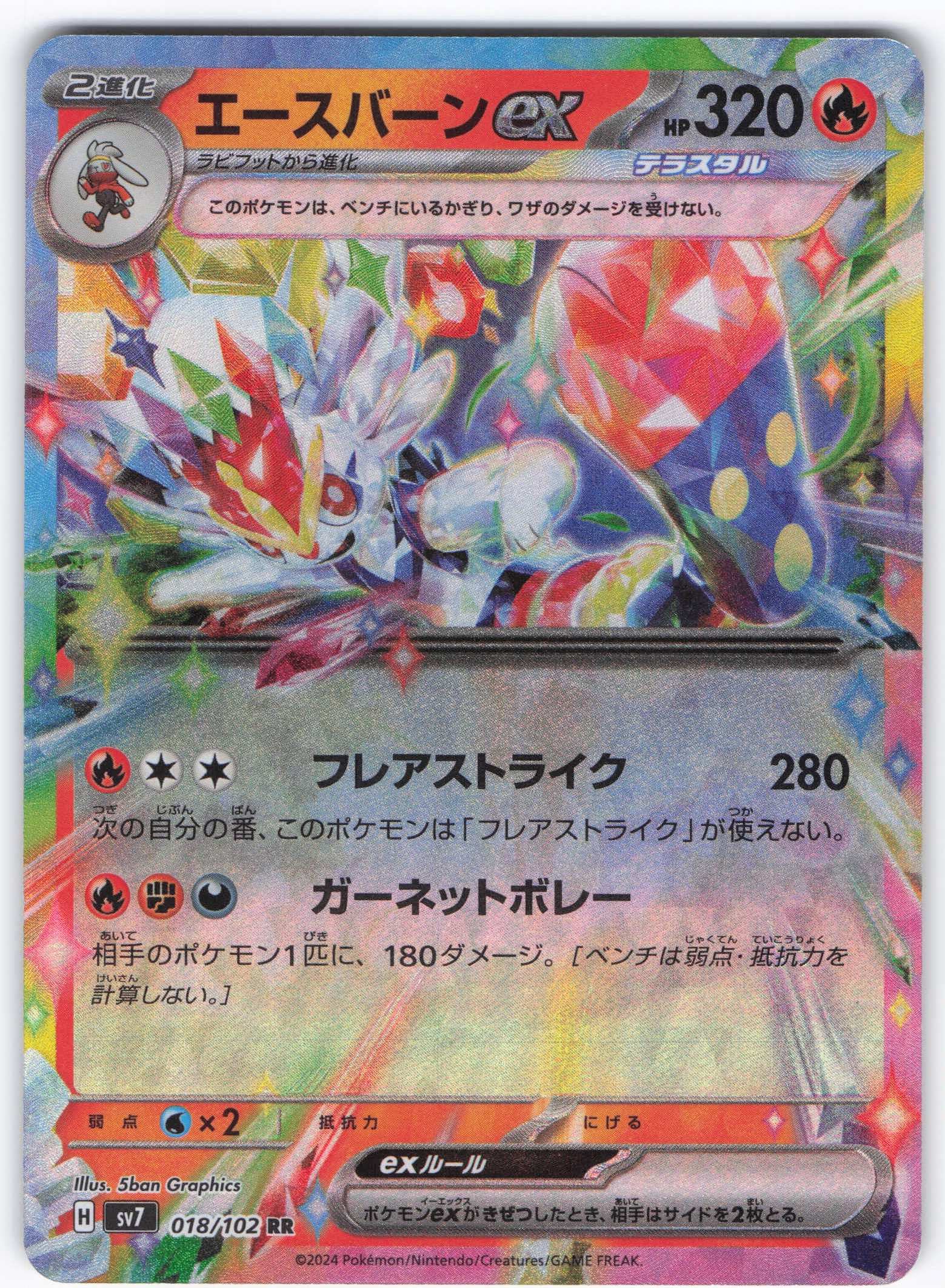 Pokemon SV7 018/102 エースバーンex RR | まんだらけ Mandarake