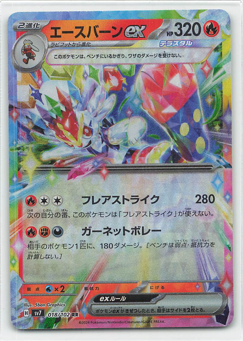 Pokemon SV7 018/102 エースバーンex RR | まんだらけ Mandarake