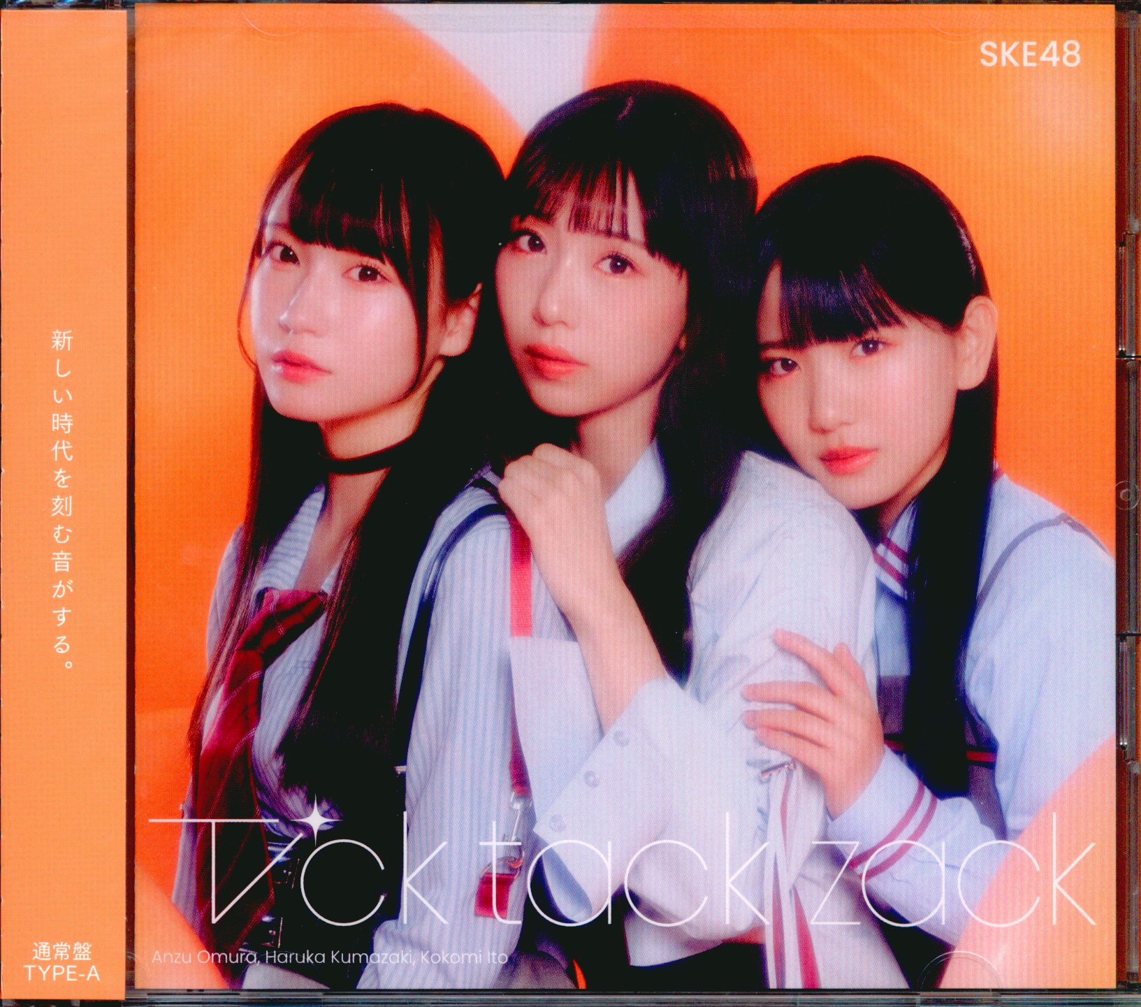 SKE48 Tick tack zack TYPE-A 通常盤 | まんだらけ Mandarake