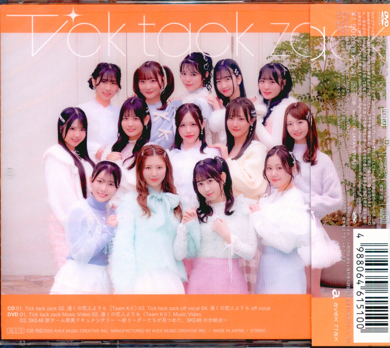 SKE48 Tick tack zack TYPE-B 通常盤 | まんだらけ Mandarake