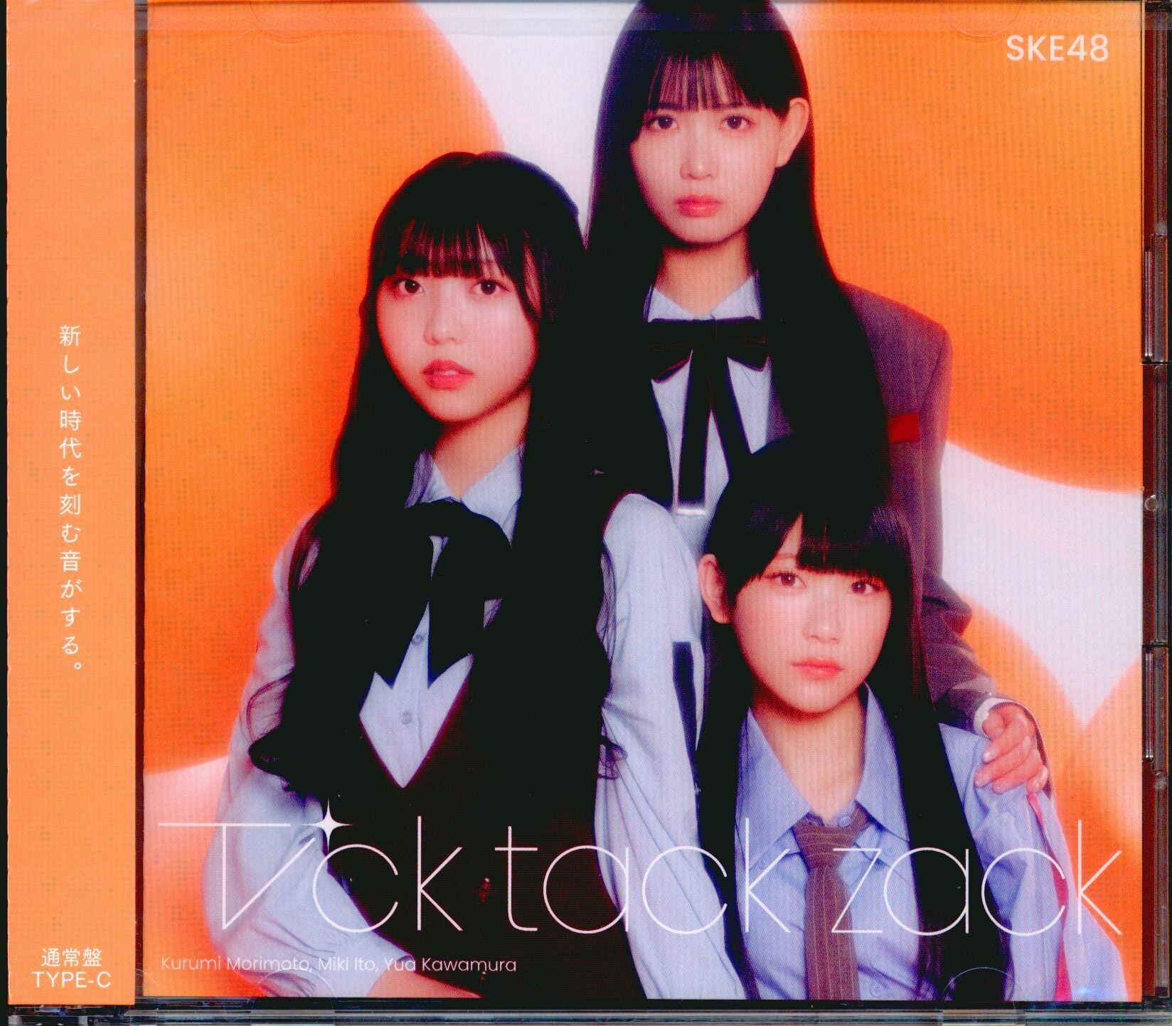 SKE48 Tick tack zack TYPE-C 通常盤 | まんだらけ Mandarake