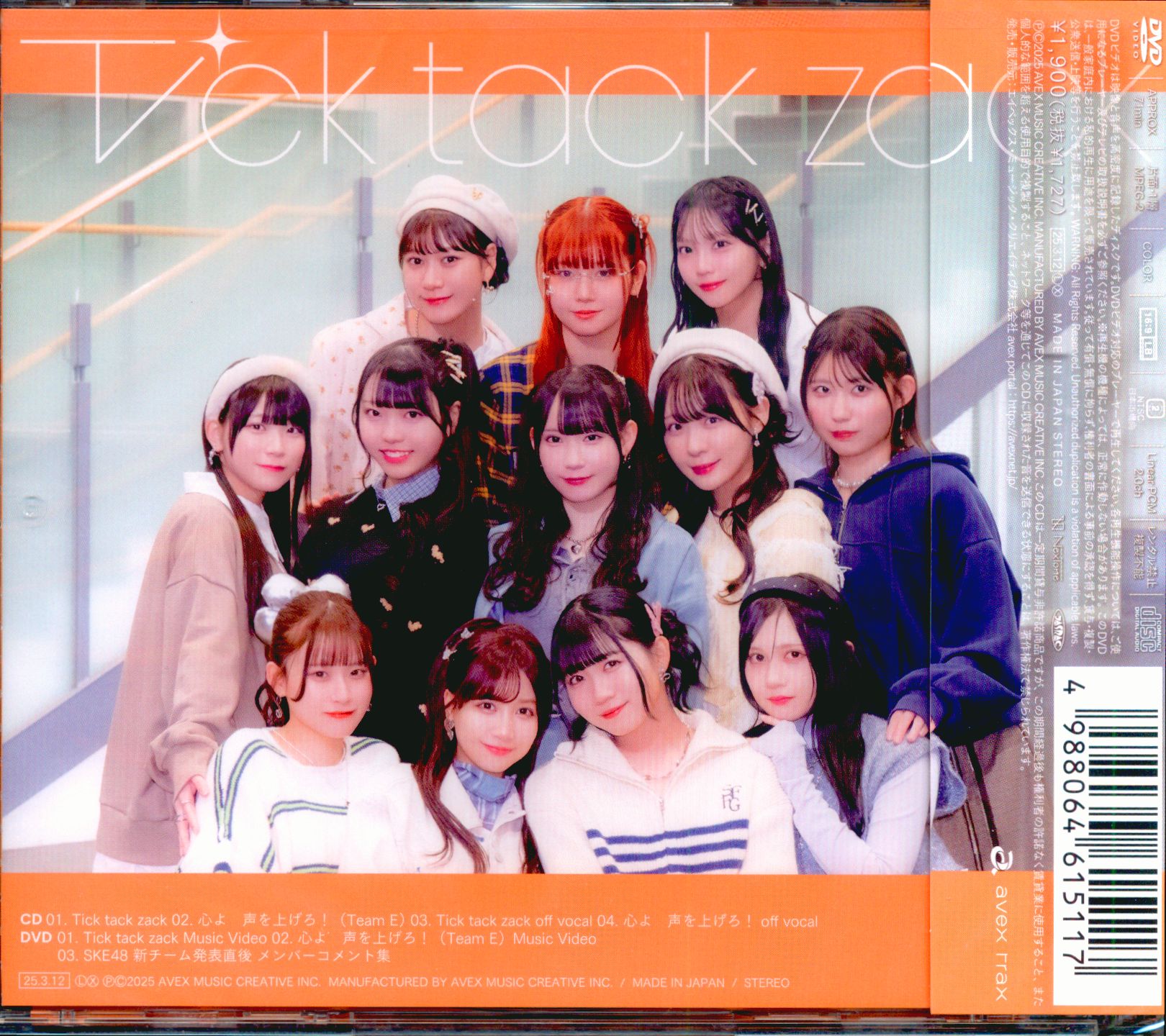 SKE48 Tick tack zack TYPE-C 通常盤 | まんだらけ Mandarake