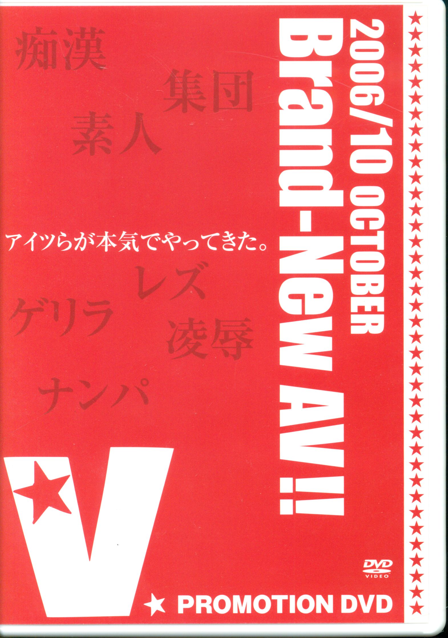 V アダルトDVD Brand-New AV!! | まんだらけ Mandarake