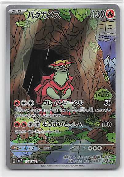 Pokemon SV7 105/102 バクガメス AR | まんだらけ Mandarake