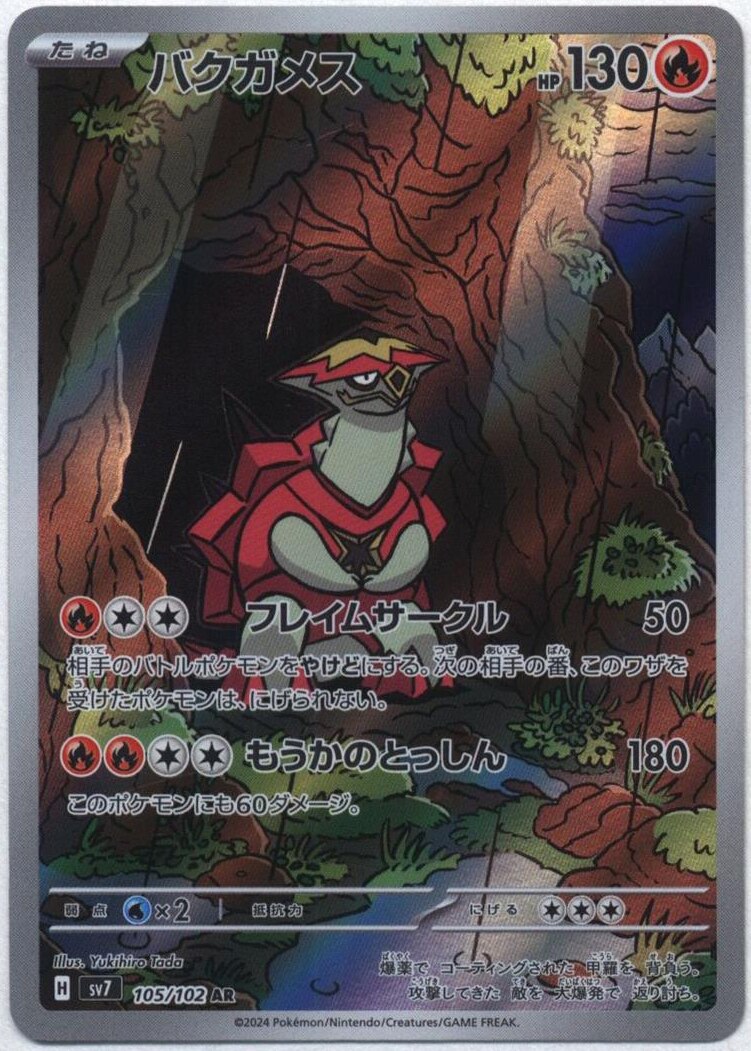 Pokemon SV7 105/102 バクガメス AR | まんだらけ Mandarake