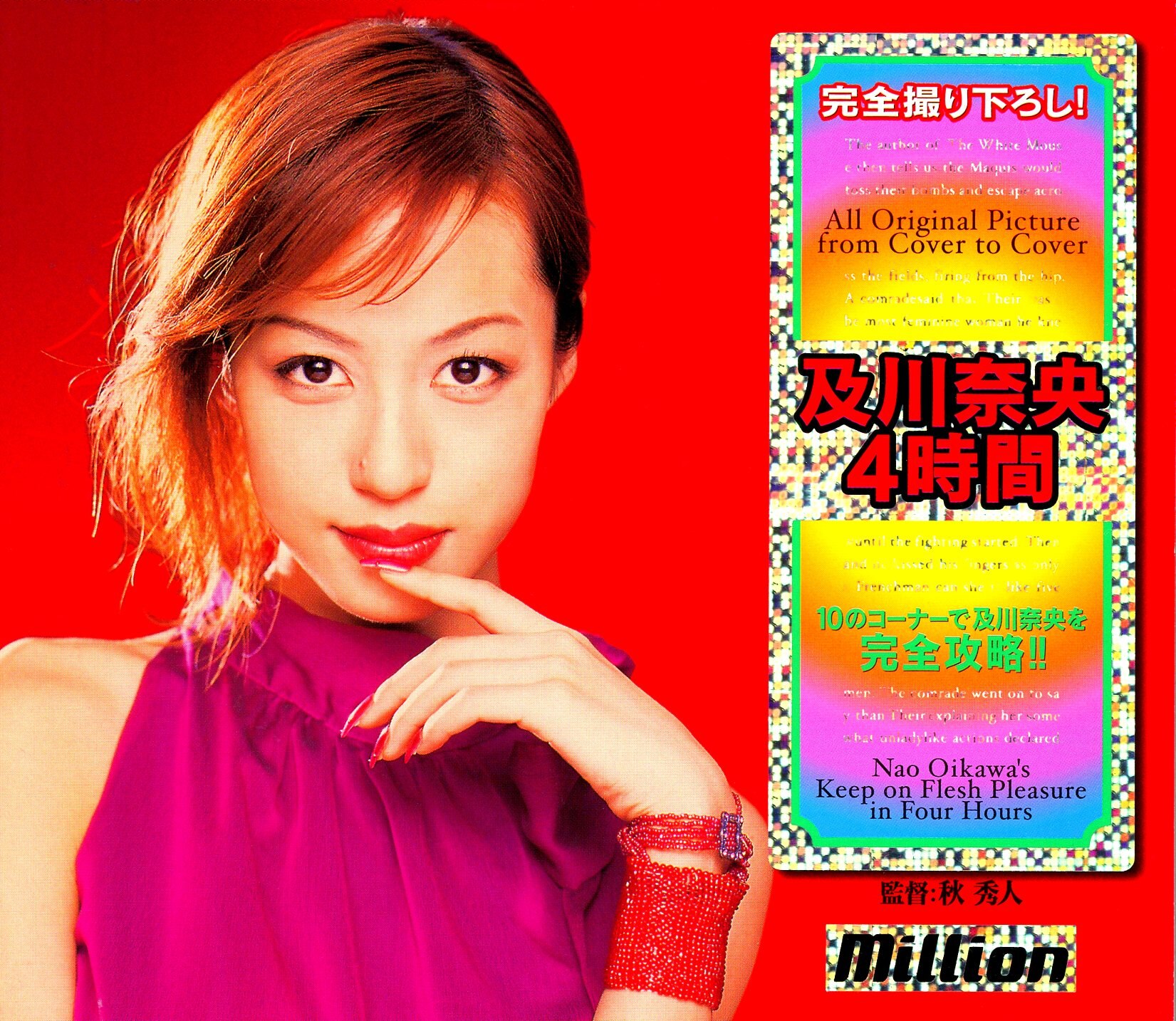 K.M.Produce アダルトDVD 及川奈央 及川奈央4時間 | まんだらけ Mandarake