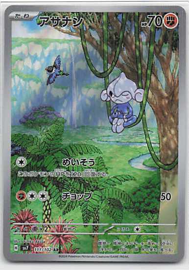 Pokemon SV7 111/102 アサナン AR | まんだらけ Mandarake
