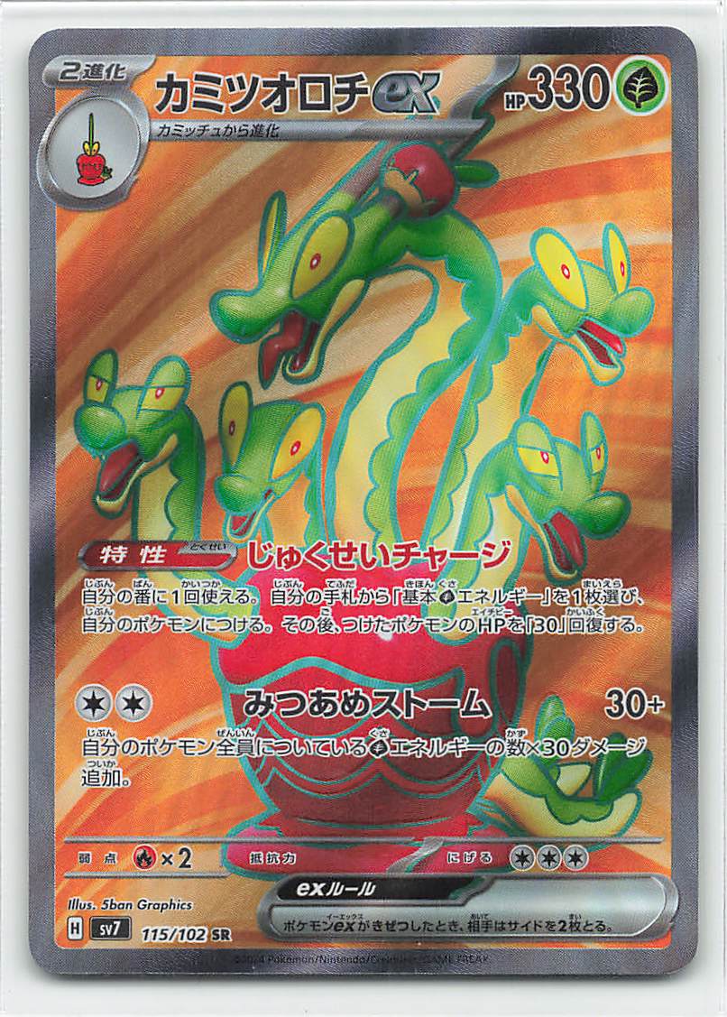 Pokemon SV7 115/102 カミツオロチex SR | まんだらけ Mandarake