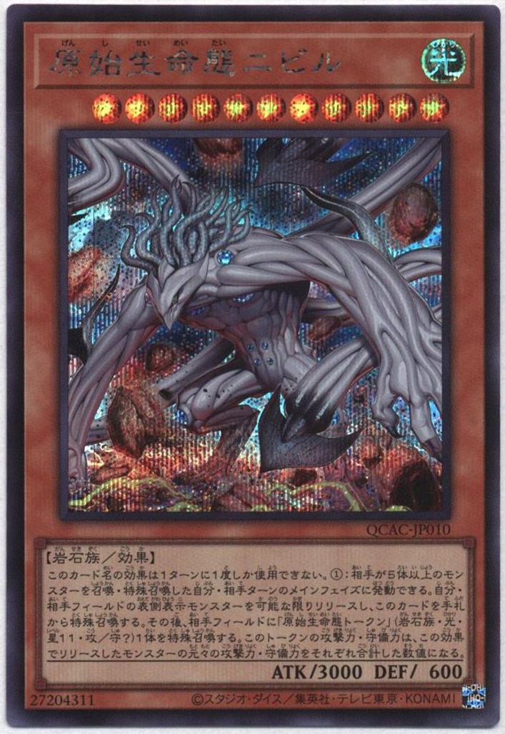 コナミ モンスター【光】 QCAC-JP010 原始生命態ニビル(新規イラスト) シークレット | まんだらけ Mandarake