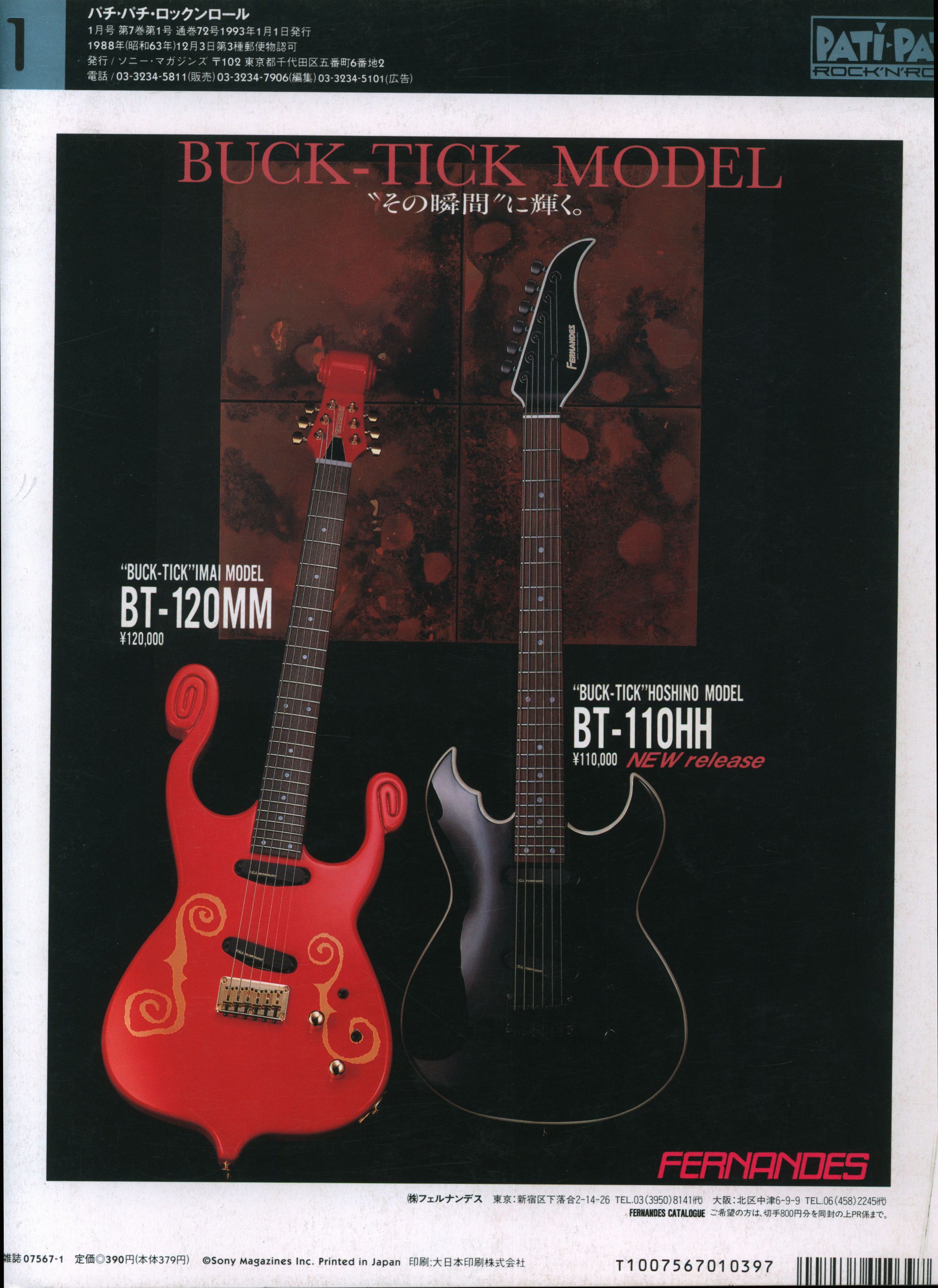 BUCK-TICK 1993年12月3号/雑誌 パチ・パチ ROCK`N`ROLL 67 | まんだらけ Mandarake