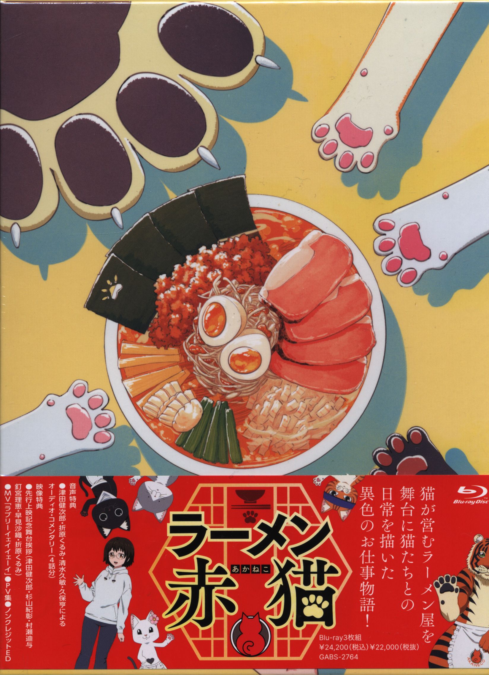 Anime Blu-ray Unopened Ramen Akaneko Blu-ray Box Sets | Mandarake ...