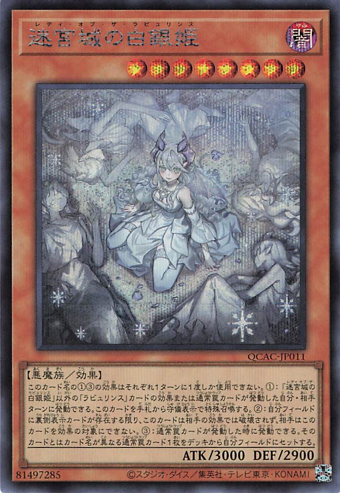 コナミ モンスター【闇】 QCAC-JP011 迷宮城の白銀姫 (新規イラスト) シークレット | まんだらけ Mandarake