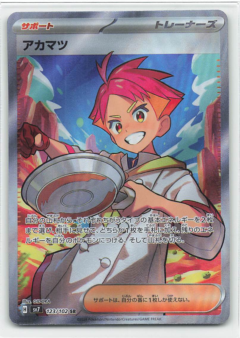 Pokemon SV7 123/102 アカマツ SR | まんだらけ Mandarake