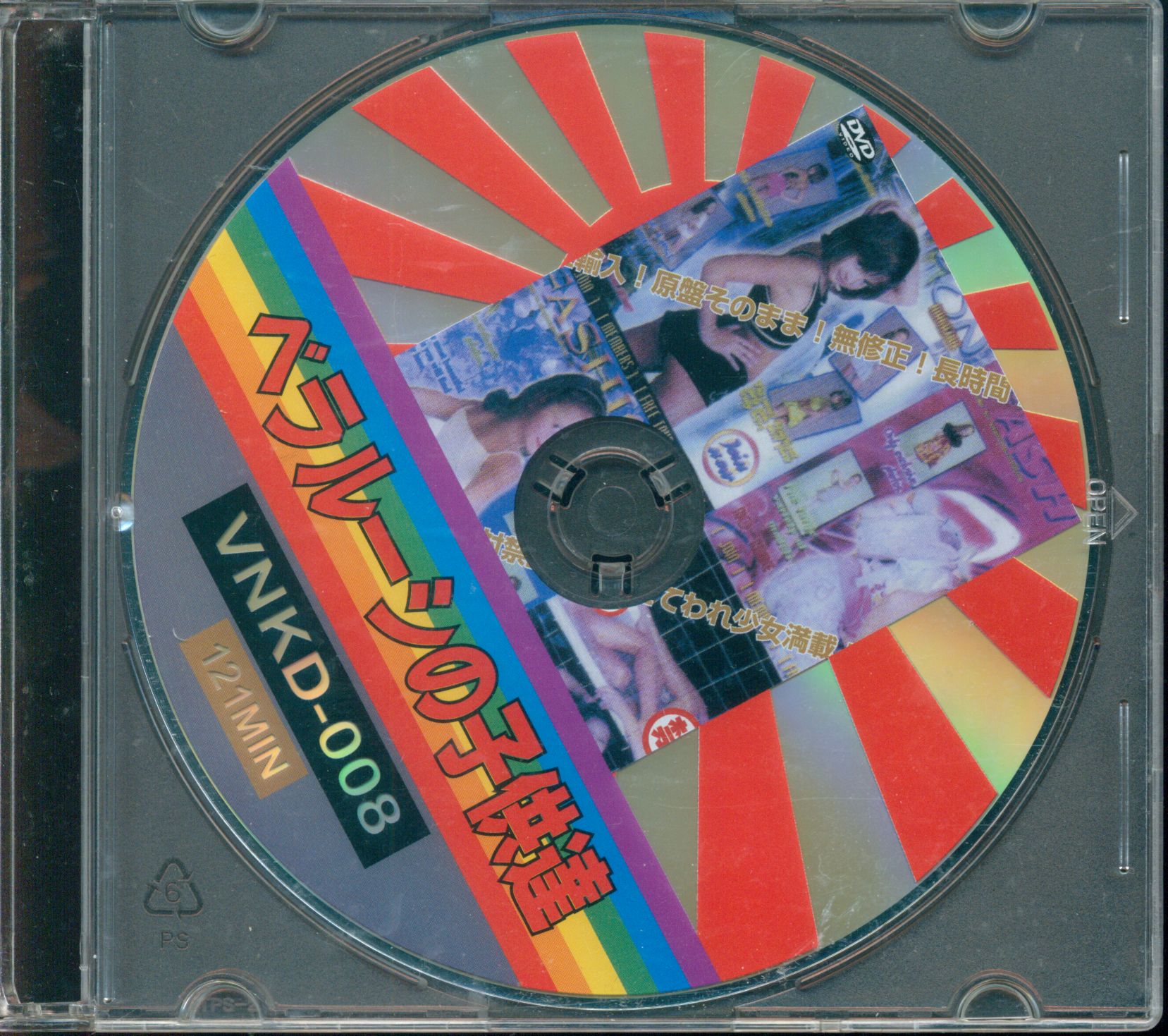 JVA アダルトDVD 奥村十悟 坂山富男 ディスクのみ)ベラルーシの子供達 8 | まんだらけ Mandarake