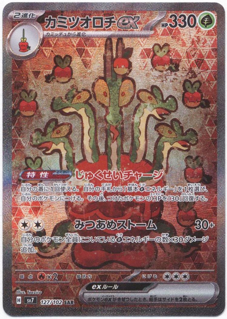 Pokemon SV7 127/102 カミツオロチex SAR | まんだらけ Mandarake