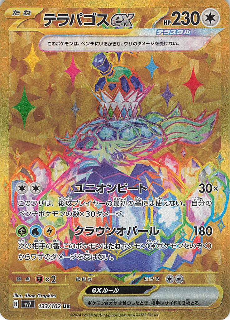 Pokemon SV7 133/102 テラパゴスex UR | まんだらけ Mandarake