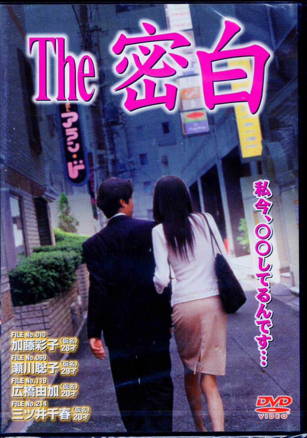 GPミュージアムソフト アダルトDVD The 密白 | まんだらけ Mandarake