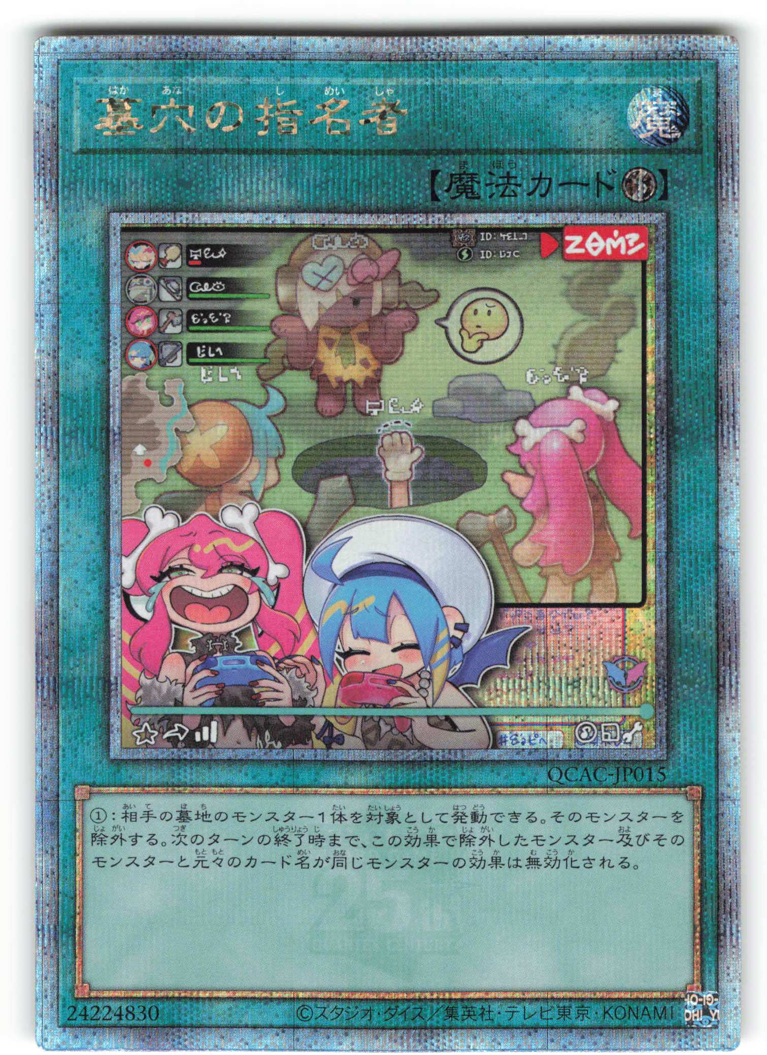 コナミ 魔法 QCAC-JP015 墓穴の指名者(新規イラスト) 25thシク | まんだらけ Mandarake