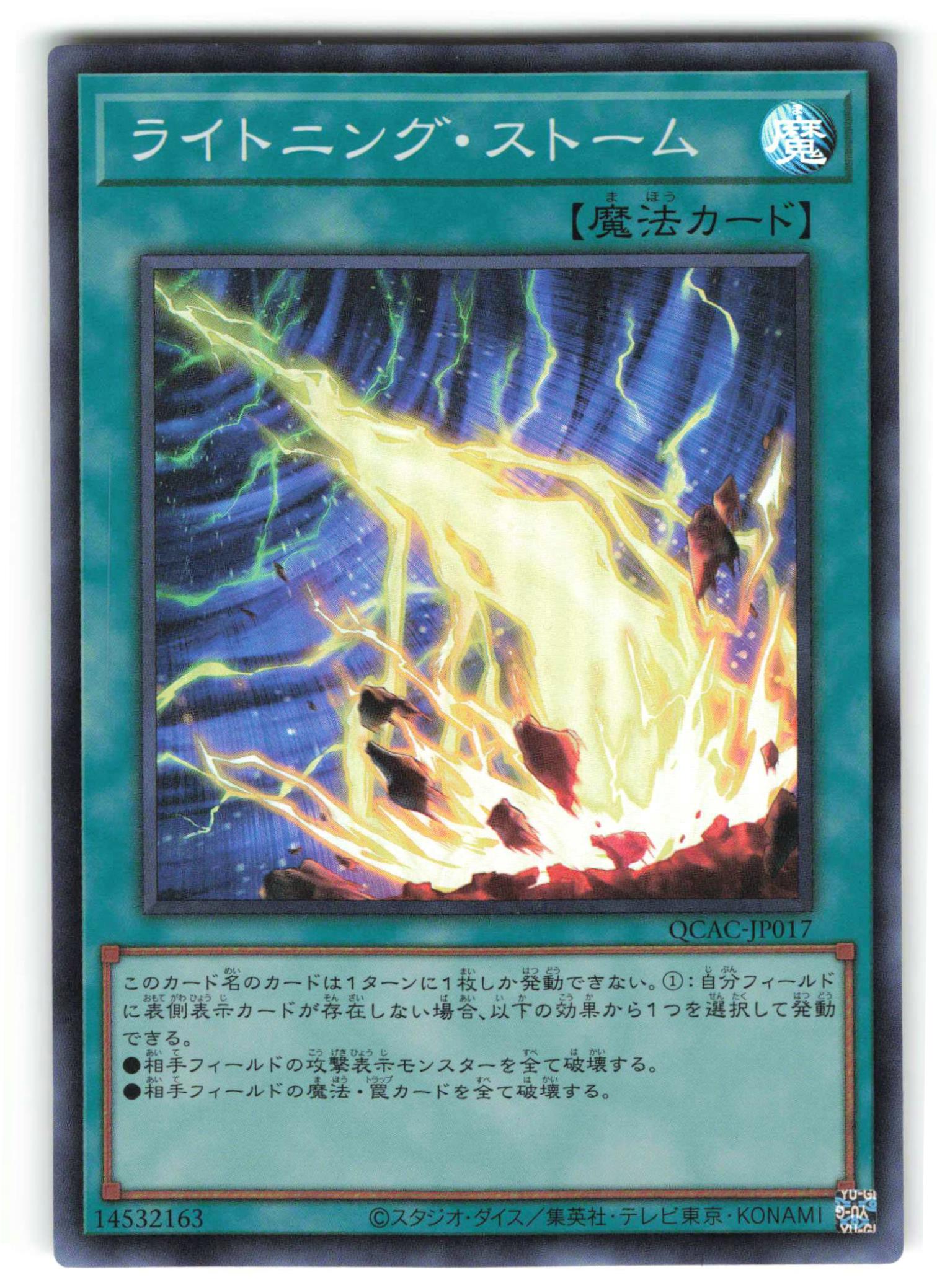 コナミ 魔法 QCAC-JP017 ライトニング・ストーム SR | まんだらけ Mandarake