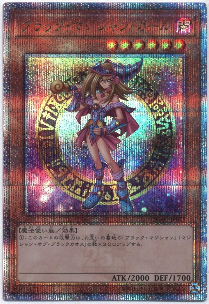 コナミ モンスター【闇】 QCAC-JP019 ブラック・マジシャン・ガール(HC01) 25thシク | まんだらけ Mandarake