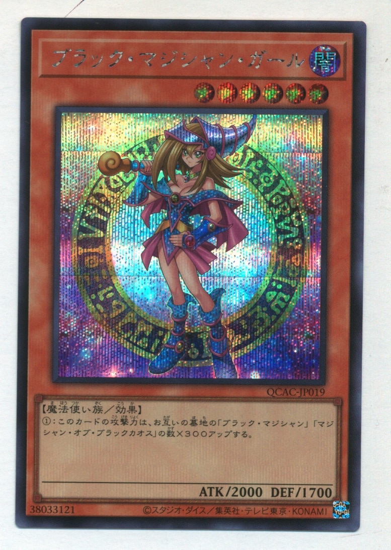 コナミ モンスター【闇】 QCAC-JP019 ブラック・マジシャン・ガール(HC01) シークレット | まんだらけ Mandarake