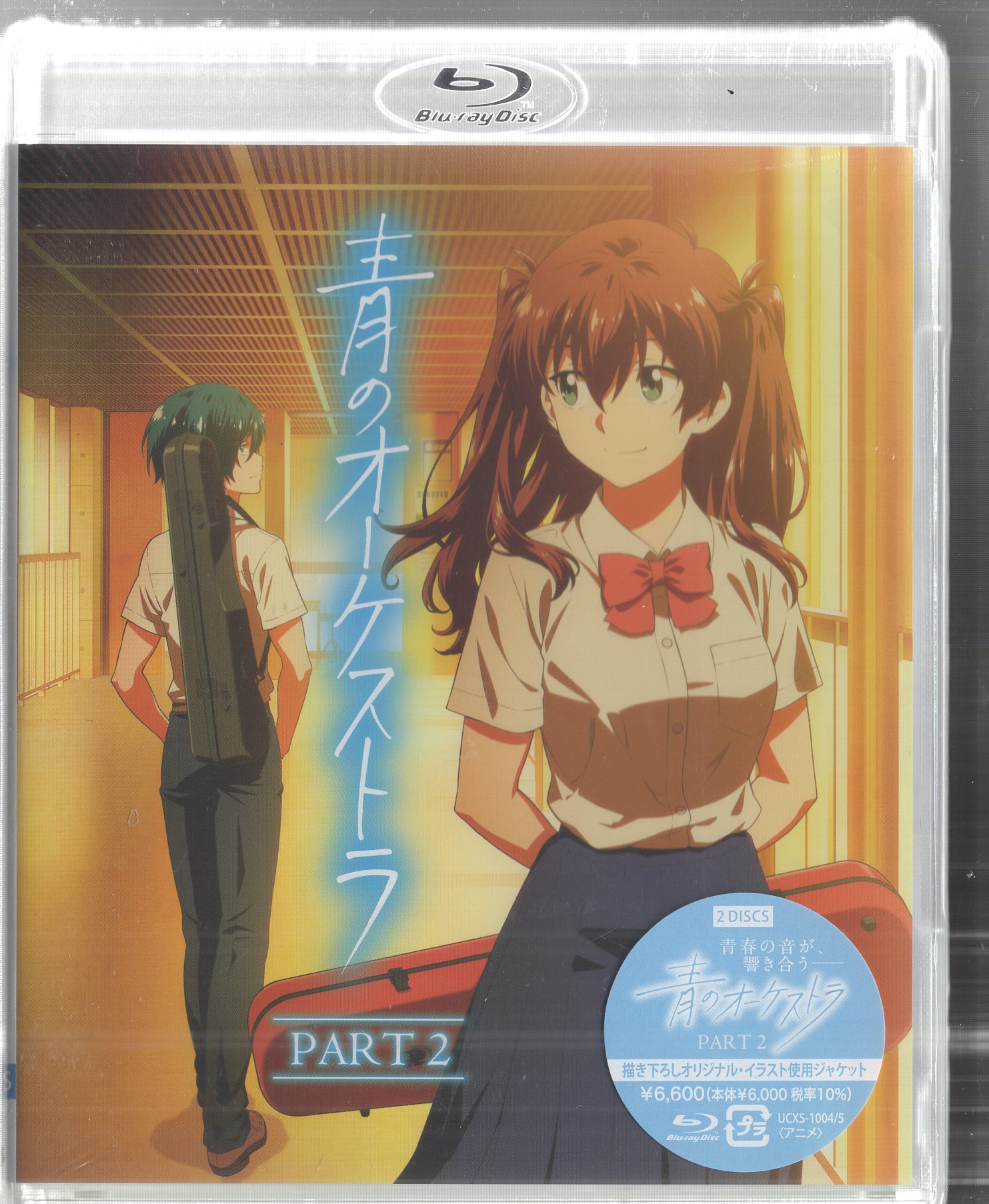 アニメBlu-ray 青のオーケストラ PART2 | まんだらけ Mandarake