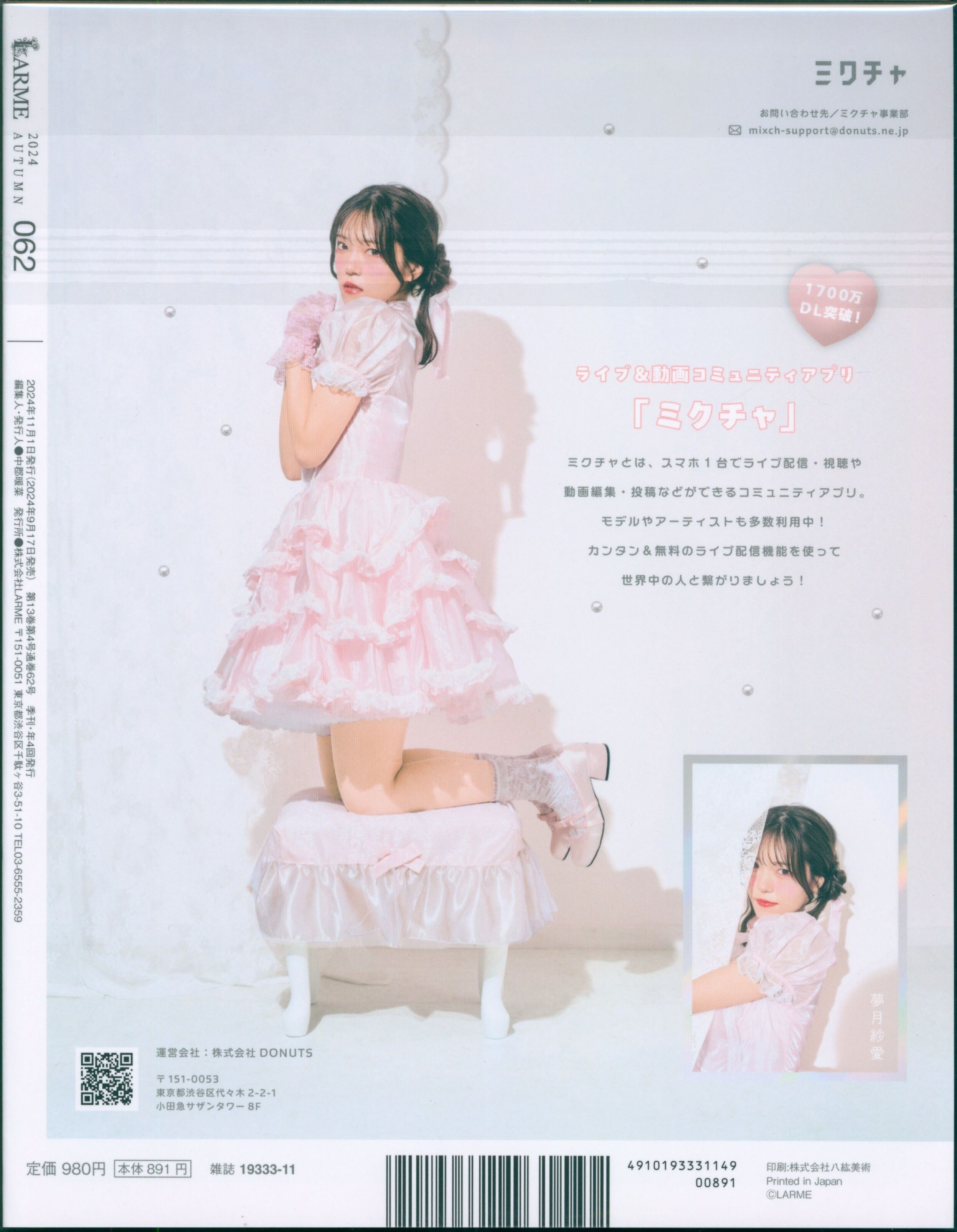 2024 AUTUMN LARME 062 | まんだらけ Mandarake