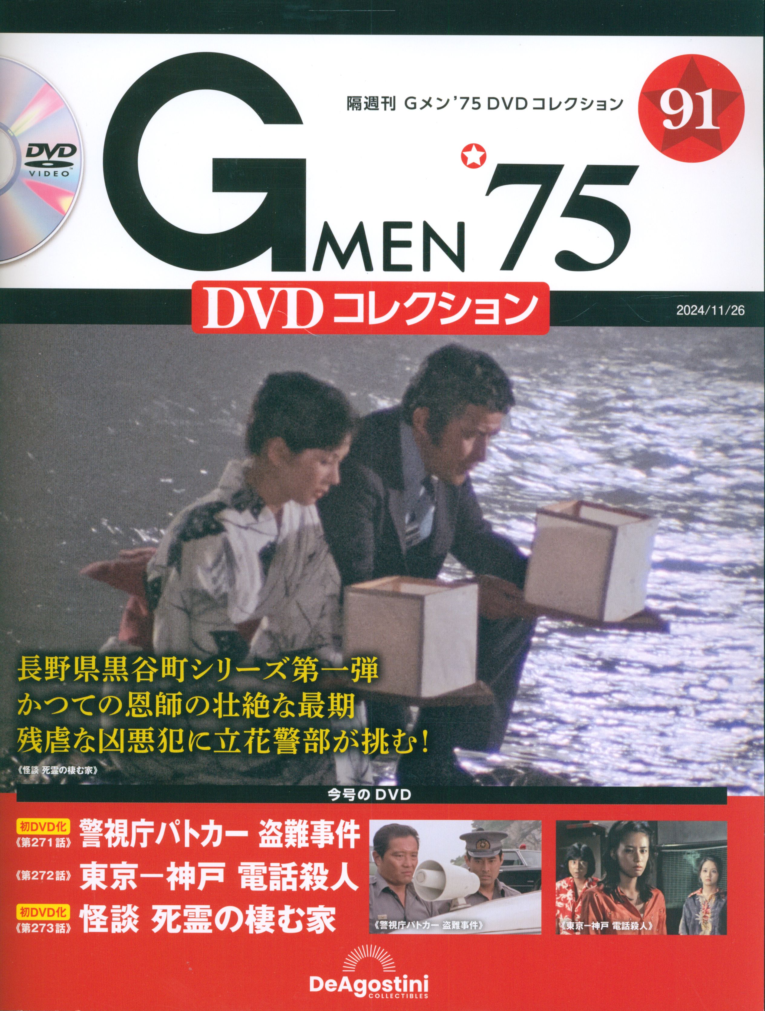 ドラマDVD GMEN'75 DVDコレクション 91 | まんだらけ Mandarake