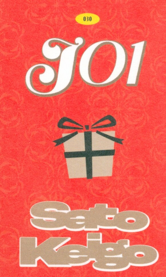 JO1 佐藤景瑚 2022 Xmas Party SHIBUYA109×JO1 030 | まんだらけ Mandarake