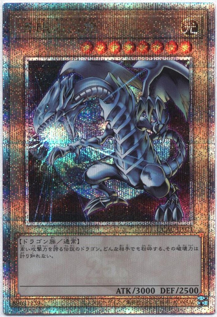 コナミ モンスター【光】 QCAC-JP021 青眼の白龍(JMP) 25thシク | まんだらけ Mandarake
