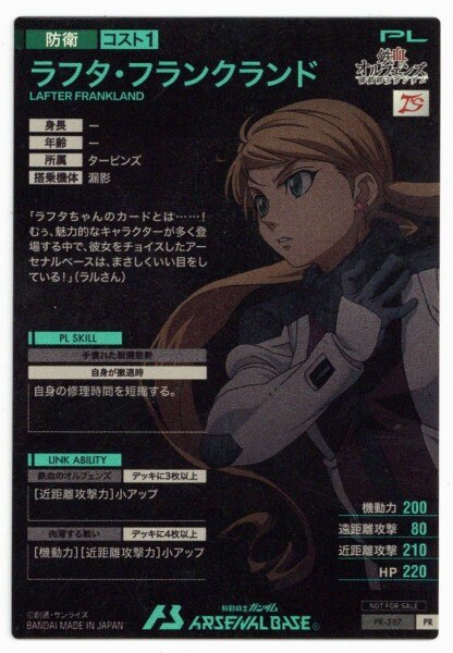 ガンダムアーセナルベース プロモ ラフタ・フランクランド PR-287 | まんだらけ Mandarake