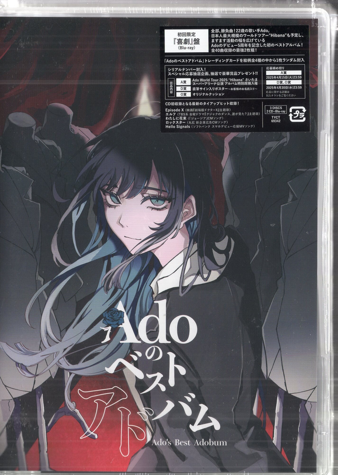 アーティストCD Adoのベストアドバム[Blu-ray付初回限定盤(喜劇盤)] 未開封 | まんだらけ Mandarake