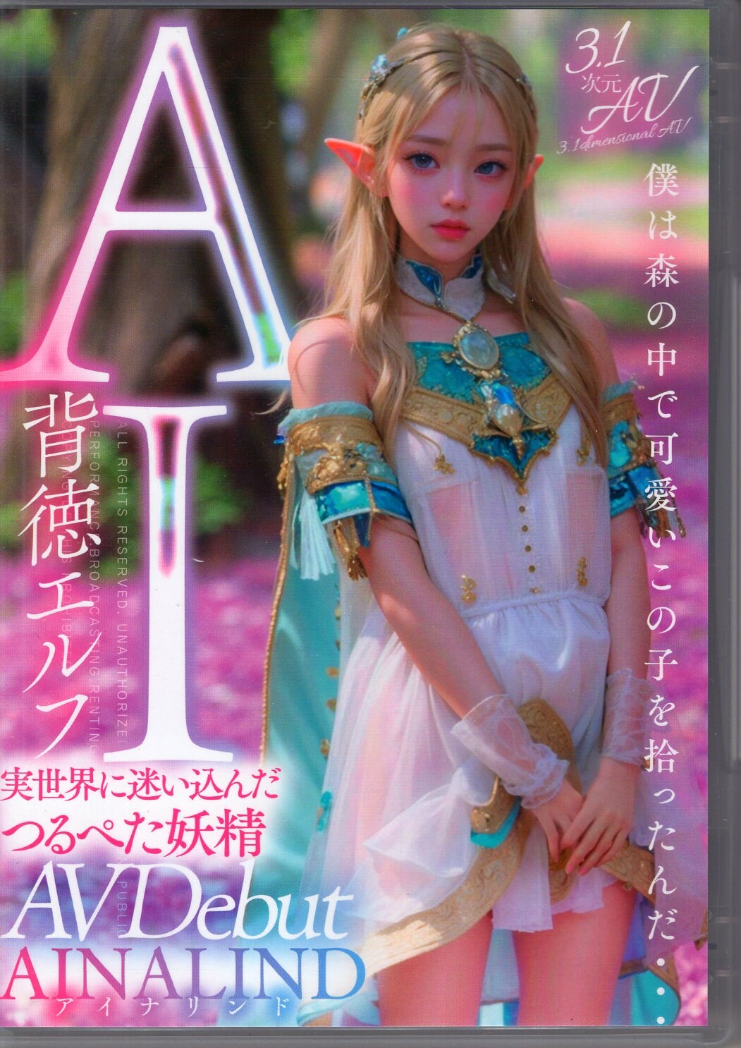 NOSKINS アダルトDVD 【3.1次元】 AI背徳エルフ 実世界に迷い込んだつるぺた妖精 AV Debu | まんだらけ Mandarake