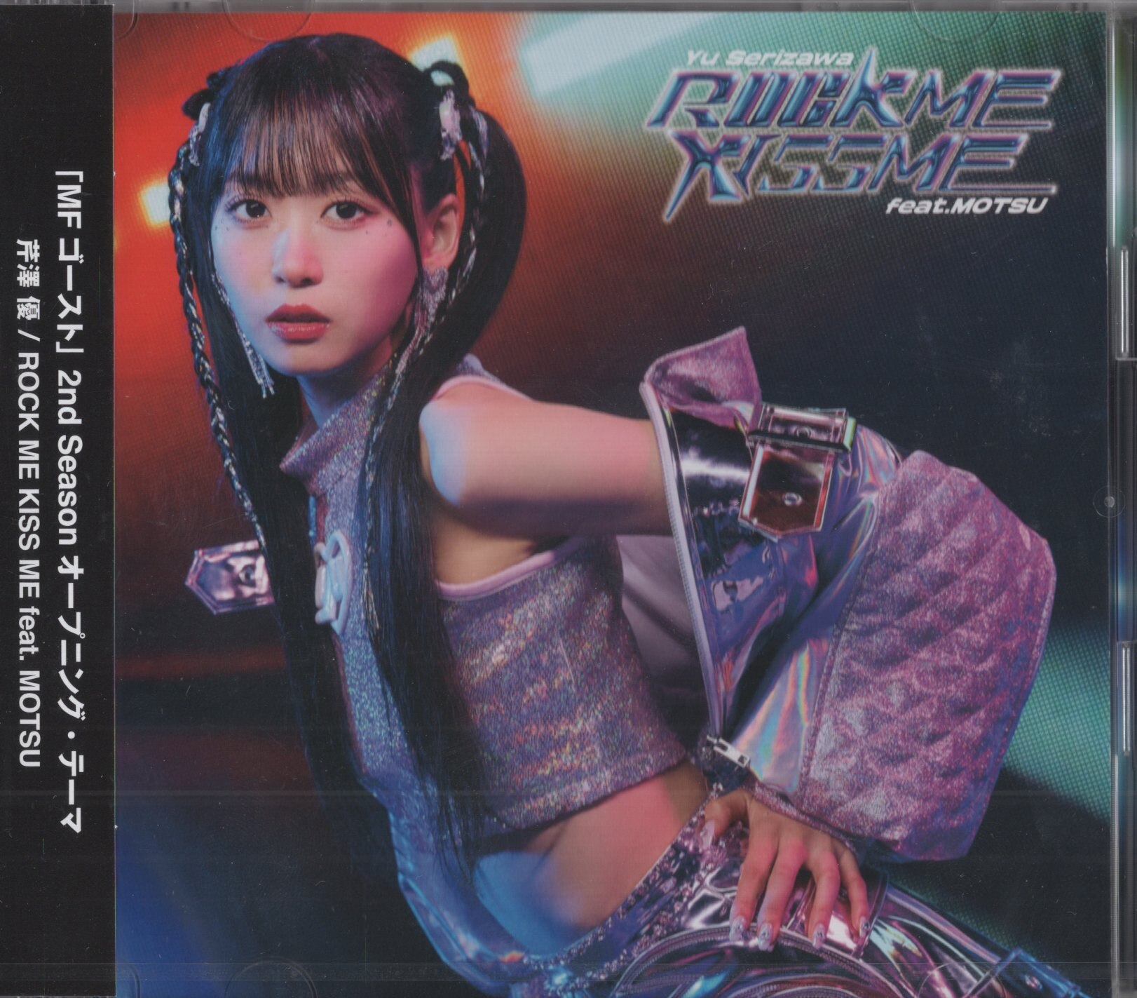 芹澤優 ROCK ME KISS ME feat. MOTSU SG+BD ※未開封 | まんだらけ Mandarake