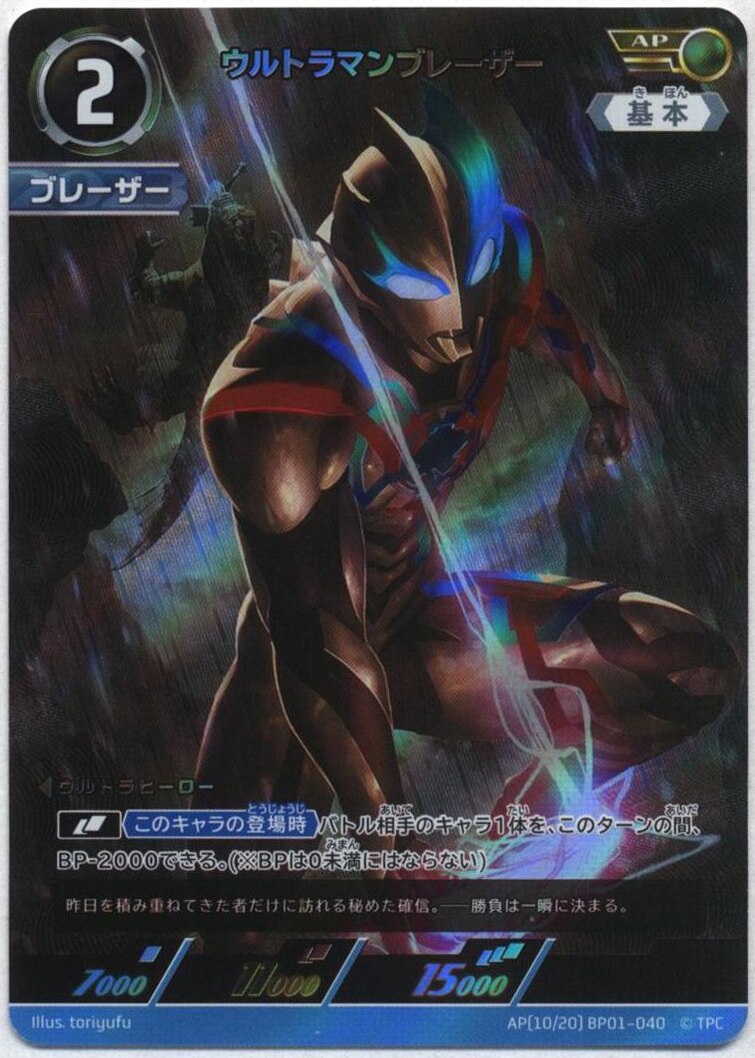 円谷プロ ウルトラマンカードゲーム AP[10/20]BP01-040 ウルトラマンブレーザー AP | まんだらけ Mandarake